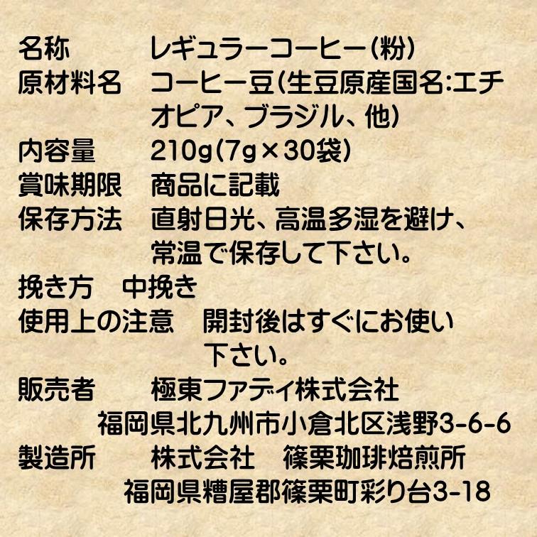 FADIE ドリップコーヒー 個包装 モカ コーヒー ドリップ ファディ 自社焙煎 ブレンド 7g×30 珈琲 : カフェ ファディ コーヒー 公式Yahoo!店 - 通販 - Yahoo ...