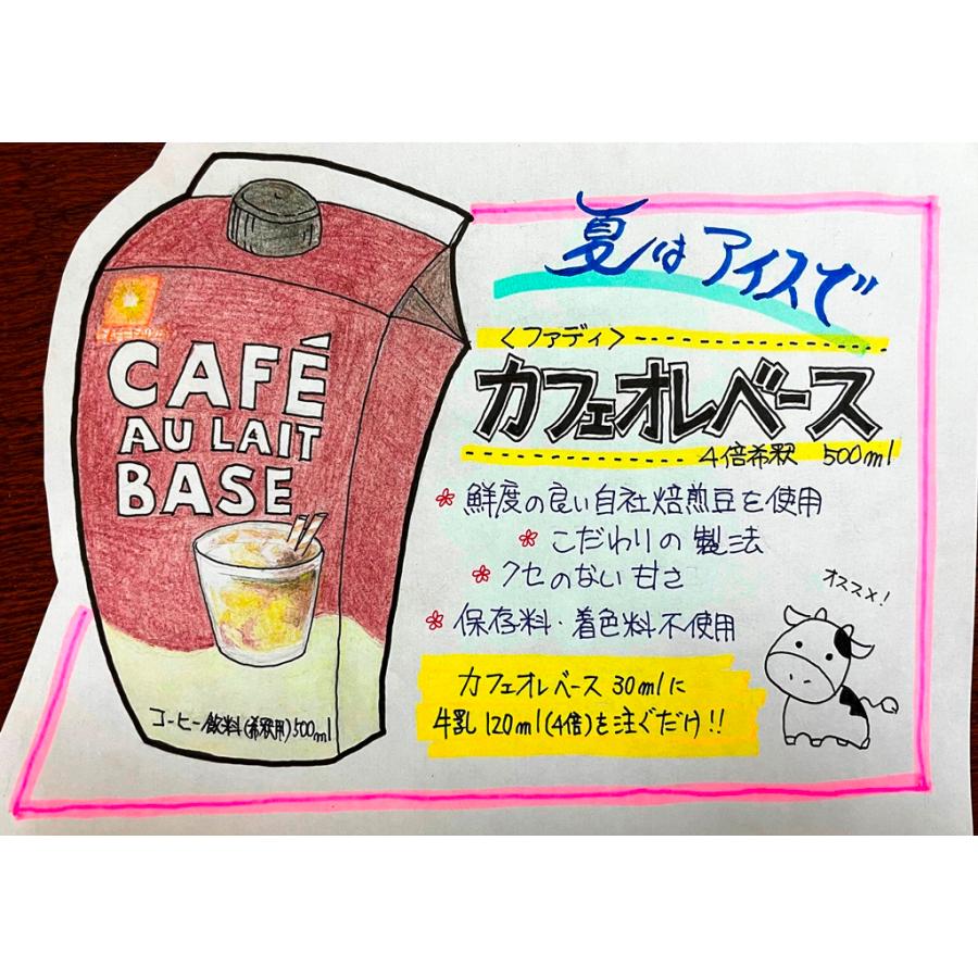 ファディ カフェオレベース 500ml 自社焙煎豆使用 保存料 着色料 不使用 牛乳で約4倍に割るだけ :031545:カフェファディ公式 Yahoo!店 - 通販 - Yahoo!ショッピング