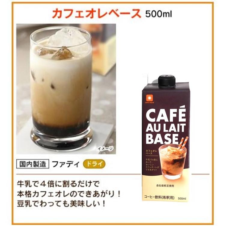 FADIE カフェオレベース 紙パック 500ml 自家焙煎 カフェオレ カフェオーレ 自社焙煎豆 牛乳 約4倍に希釈 ファディ テレビで紹介されました : カフェ ファディ コーヒー 公式 ...