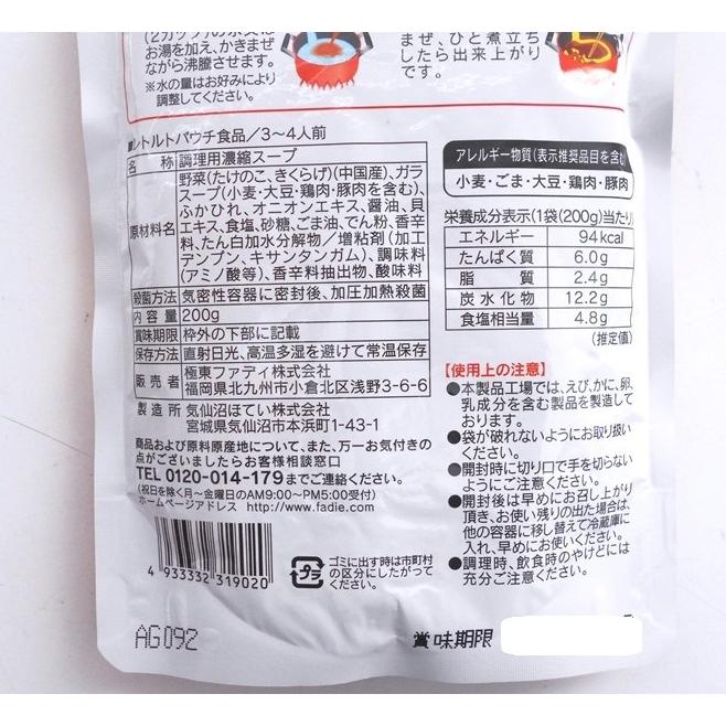 FADIE スープ 濃縮スープ ふかひれ 広東風 ふかひれスープ 200g 中華スープ ファディ 気仙沼産 ふかひれ使用 卵1個 水 すぐできる テレビで紹介 : カフェ ファディ コーヒー ...