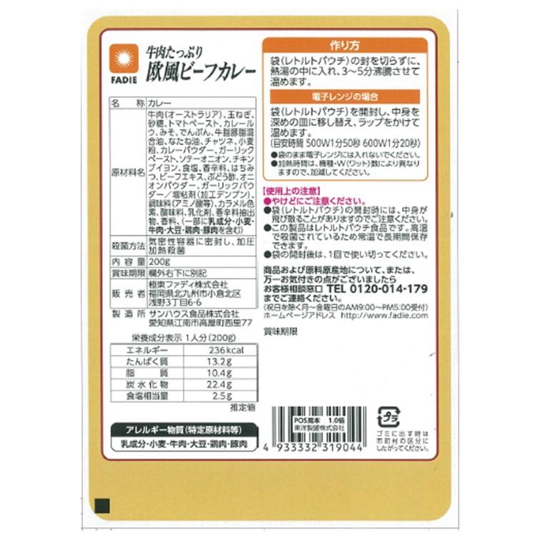 FADIE カレー レトルトカレー 牛肉たっぷり 欧風 ビーフカレー 200g ファディ 贅沢 牛 野菜を煮込んで作ったブイヨン : カフェ ファディ コーヒー 公式Yahoo!店 - 通販 ...