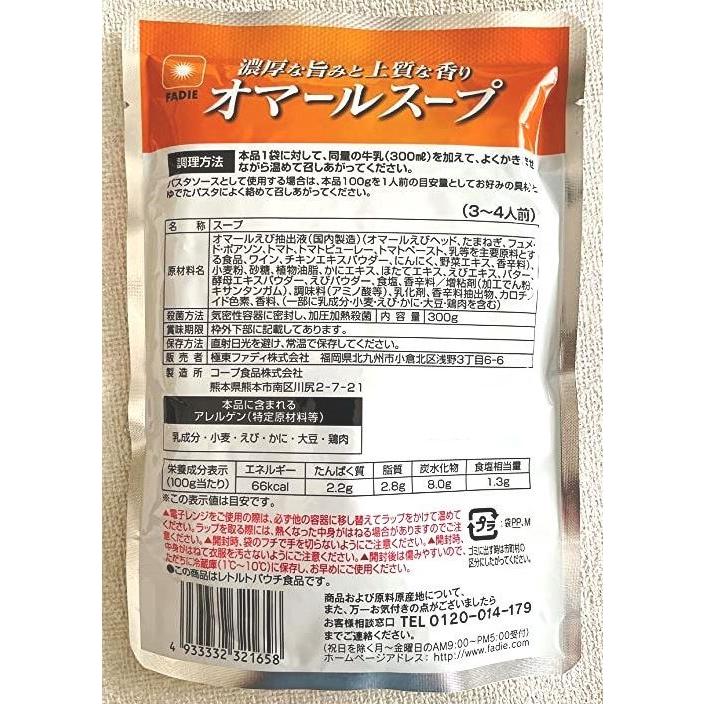 FADIE スープ 濃縮スープ オマールスープ 300g 3〜4人前 ファディ オマール海老 頭部 じっくりソテー 香り 旨み 最大限 引き出した : カフェ ファディ コーヒー 公式 ...