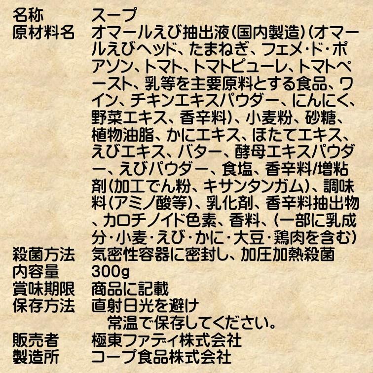 FADIE スープ 濃縮スープ オマールスープ 300g 3〜4人前 ファディ オマール海老 頭部 じっくりソテー 香り 旨み 最大限 引き出した : カフェ ファディ コーヒー 公式 ...