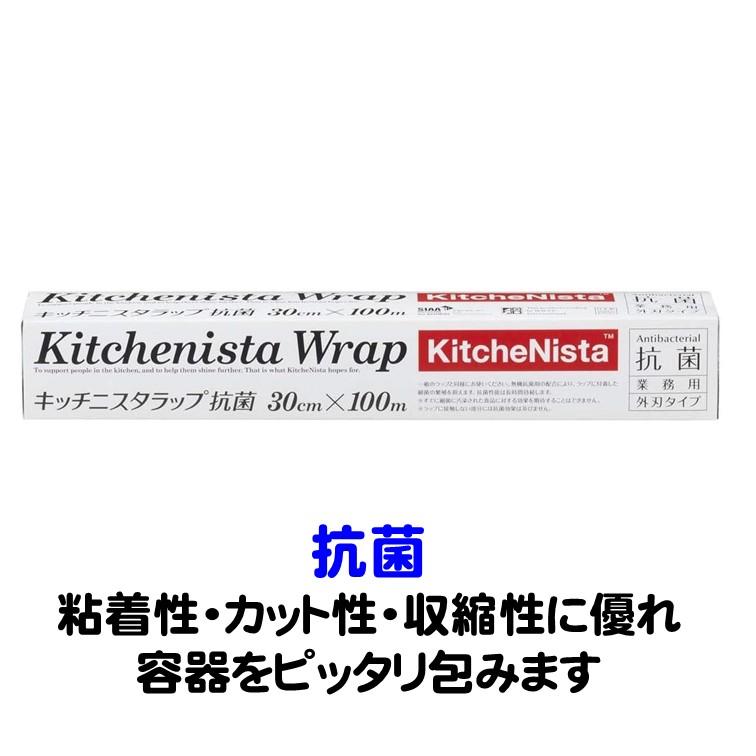 KitcheNista ラップ 抗菌 食品ラップ 業務用 キッチニスタラップ 30cm×100m キッチニスタ : カフェ ファディ コーヒー 公式Yahoo!店 - 通販 - Yahoo ...