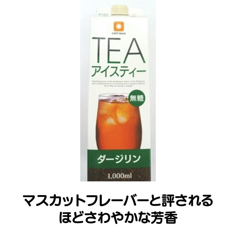 FADIE 紅茶 アイスティー ダージリン 1L ストレート アイスティ 無糖 業務用 フレーバー さわやか 芳香 ファディ : カフェ ファディ コーヒー 公式Yahoo!店 - 通販 ...