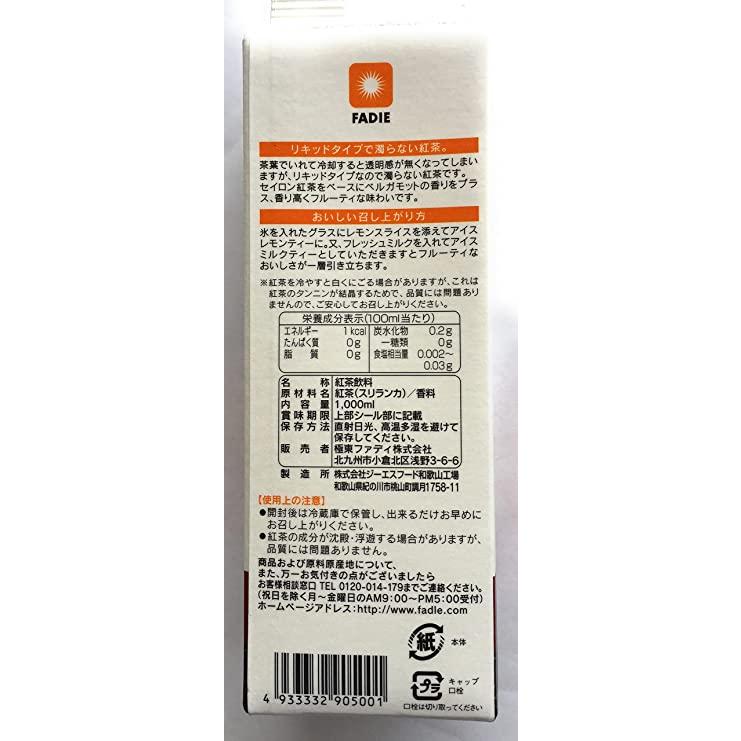 FADIE 紅茶 アイスティー アールグレイ 1L アイスティ 無糖 カフェファディ 業務用 セイロン紅茶 ベース ベルガモット 香り フルーティー 味わい ファディ : カフェ ファディ ...