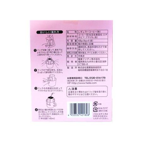 FADIE ドリップコーヒー 個包装 ファディ ドリップ コーヒー フローラル モカブレンド 8g×6 珈琲 : カフェ ファディ コーヒー 公式Yahoo!店 - 通販 - Yahoo!ショッピング
