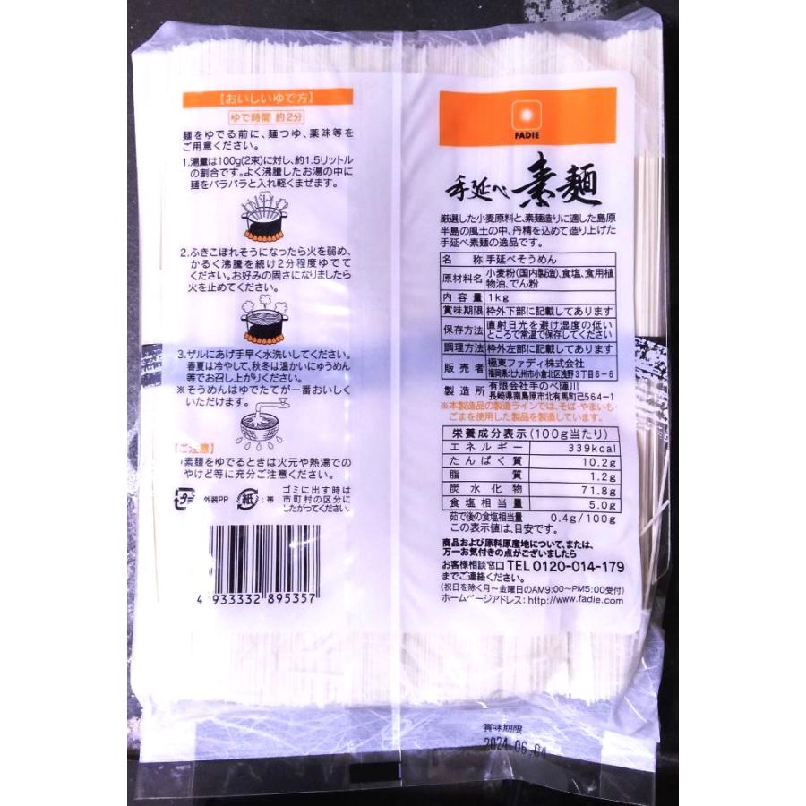 FADIE そうめん 陣川 てのべ 島原 手延べ 50g 20 手のべ 強いコシ つるっと のど越し ファディ : カフェ ファディ コーヒー 公式Yahoo!店 - 通販 - Yahoo ...