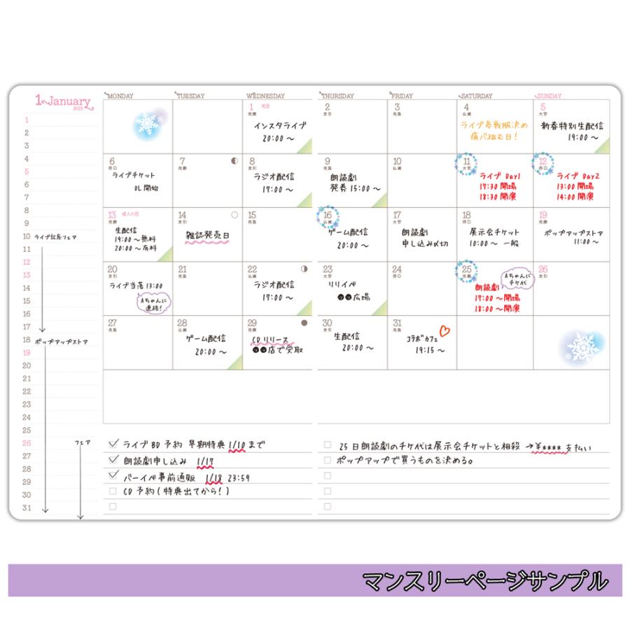 MONTHLY DIARY ＆ MY FAV 2025（推しごと手帳2025年版） : カレナビ! - 通販 - Yahoo!ショッピング