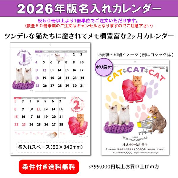 【50冊からご注文可】 名入れ 杉本カレンダー 2025年(令和7年) カレンダー 壁掛け CAT・CAT・CAT SG-2280 (53.5 ...