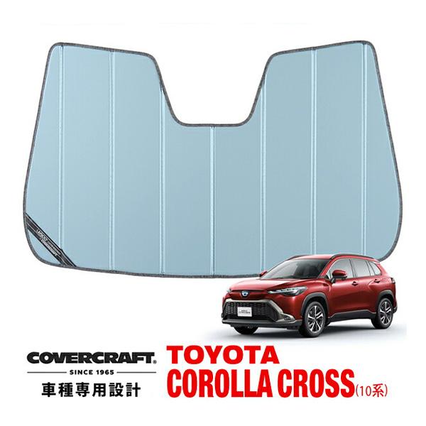 covercraft CoverCraft 正規品 専用設計 サンシェード ブルーメタリック 吸盤不要 折りたたみ式 トヨタ カローラクロス 10系 カバークラフト : カリフォルニアカスタム ...