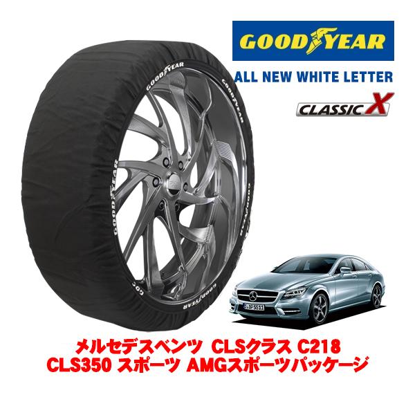 GOODYEAR 正規品 スノーソックス 布製 タイヤチェーン Lサイズ メルセデス・ベンツ CLSクラス (C218) RBA-218359C 285/35R18 18インチ ...