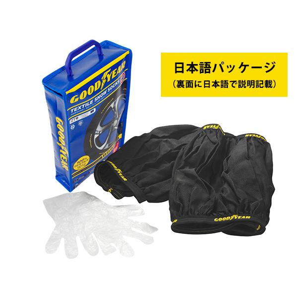 GOODYEAR スノーソックス 布製 タイヤチェーン CLASSIC XLサイズ トヨタ クラウンクロスオーバー / 6AA-AZSH35 サイズ 225/45R21 21インチ ...