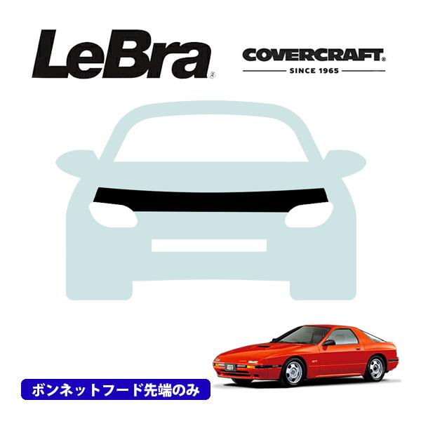CoverCraft/LeBra 正規品 専用設計 ノーズブラ ハーフタイプ ボンネットブラ フードカバー フロントカバー マツダ サバンナ ...
