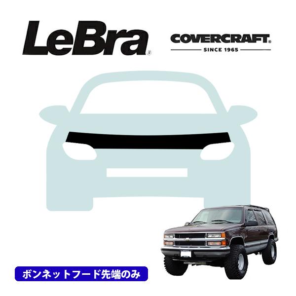 CoverCraft/LeBra 正規品 専用設計 ノーズブラ ハーフタイプ ボンネットブラ フードカバー フロントカバー キャデラック ...