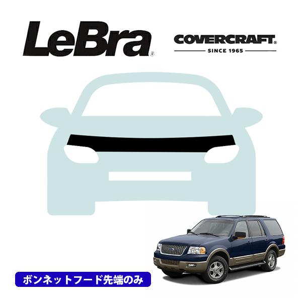 CoverCraft/LeBra 正規品 専用設計 ノーズブラ ハーフタイプ ボンネットブラ フードカバー フロントカバー フォード ...