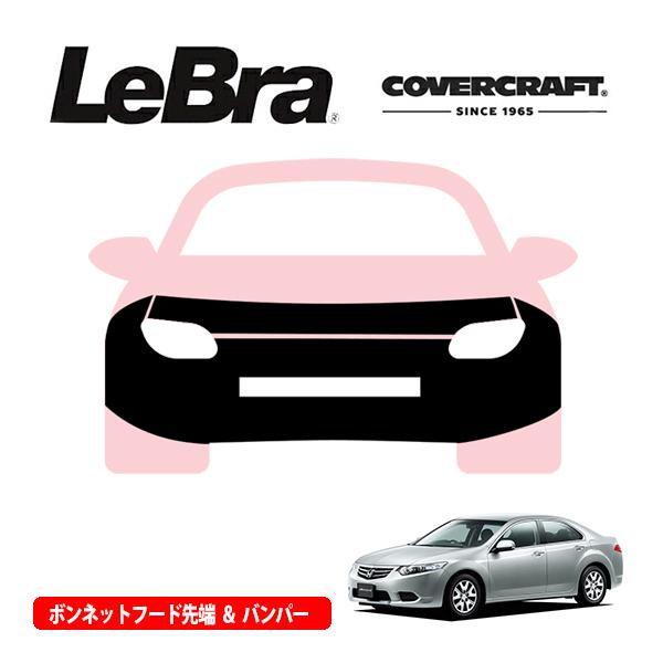 CoverCraft/LeBra 正規品 専用設計 ノーズブラ フルタイプ フルブラ フロントエンドカバー フードカバー ホンダ アコード ...