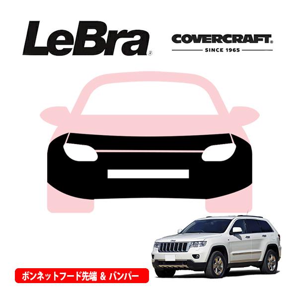 CoverCraft/LeBra 正規品 専用設計 ノーズブラ フルタイプ フルブラ フロントエンドカバー フードカバー ジープ グランド ...