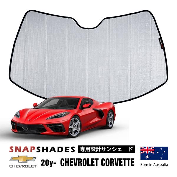SNAPSHADES 正規品 専用設計 フロント サンシェード シルバー 吸盤不要 折りたたみ式 20y- シボレー コルベット C8 スナップシェード : カリフォルニアカスタム Yahoo ...