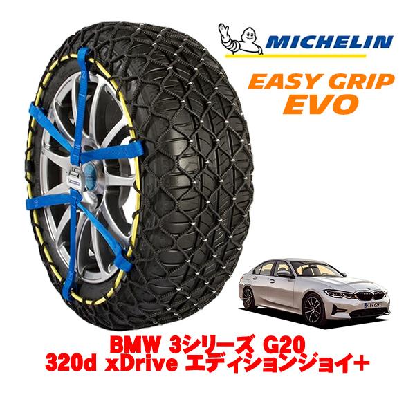 MICHELIN 正規品 スノーチェーン イージーグリップ EVO サイズ9 225/50R17 17インチ BMW 3シリーズ G20 ...