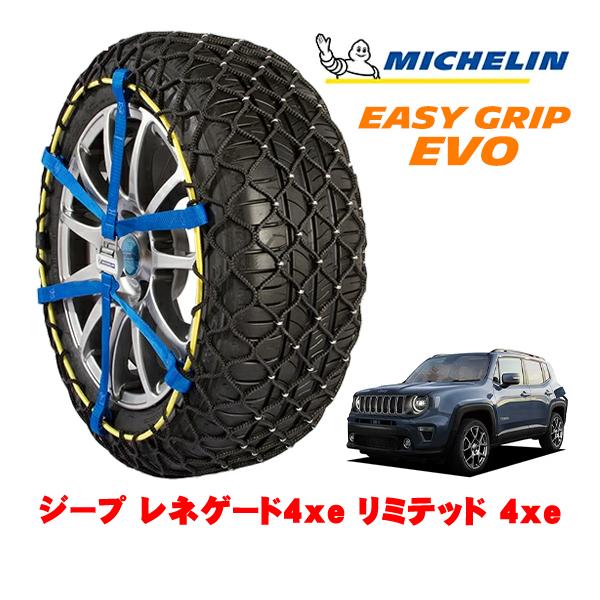 MICHELIN 正規品 スノーチェーン イージーグリップ EVO サイズ13 235/55R17 17インチ ジープ レネゲード4xe BV13 リミテッド 4xe 4WD ...