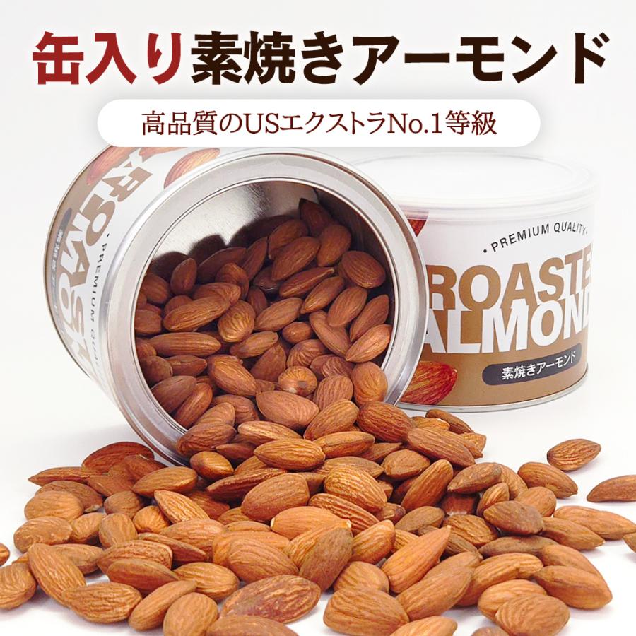 カリフォルニア堅果 缶入り素焼きアーモンド 1,025g (205g×5個) USエクストラNo.1等級 産地直輸入 素焼き煎りたてアーモンド ！防災食品 非常食 保存食 備蓄食 常備食 ...