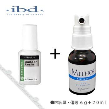 ibdビルダーレジン6g+MITHOSアクティベーター20ml セット : ネイルショップキャラカ - 通販 - Yahoo!ショッピング