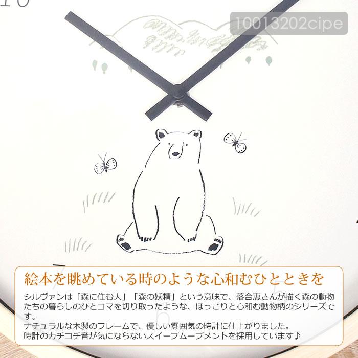 特典付 壁掛け時計 木製 天然木 北欧 ナチュラル 静音 音が静か おしゃれ 壁掛け 時計 掛け時計 ウォールクロック シルヴァン ベアー ...