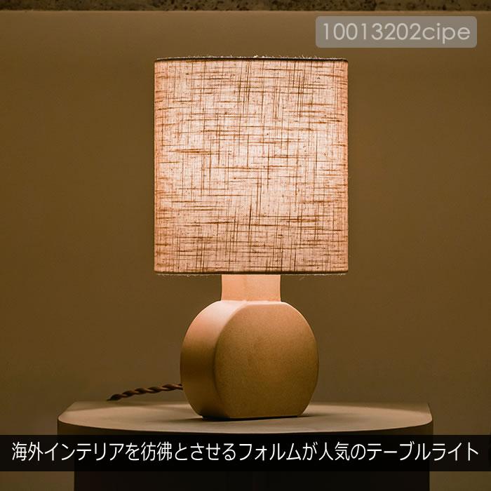 INTERFORM（インターフォルム） 特典付 テーブルライト LED 対応 おしゃれ 北欧 照明器具 照明 リビング 寝室 ベッドルーム ファブリック ポッティ LT-4489 : カーム ...