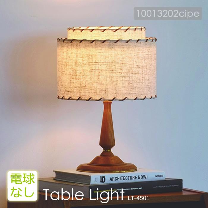 INTERFORM 特典付 テーブルライト LED 対応 おしゃれ 北欧 照明器具 照明 リビング 寝室 ベッドルーム ファブリック ロドニー LT-4501 インターフォルム : カーム ...