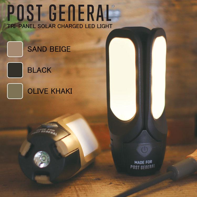 アウトドア ライト トリパネルソーラーチャージLEDライト POST GENERAL USB 充電式 ギア キャンプ 防災 懐中電灯 ポストジェネラル :o64as-za012:Calm ...