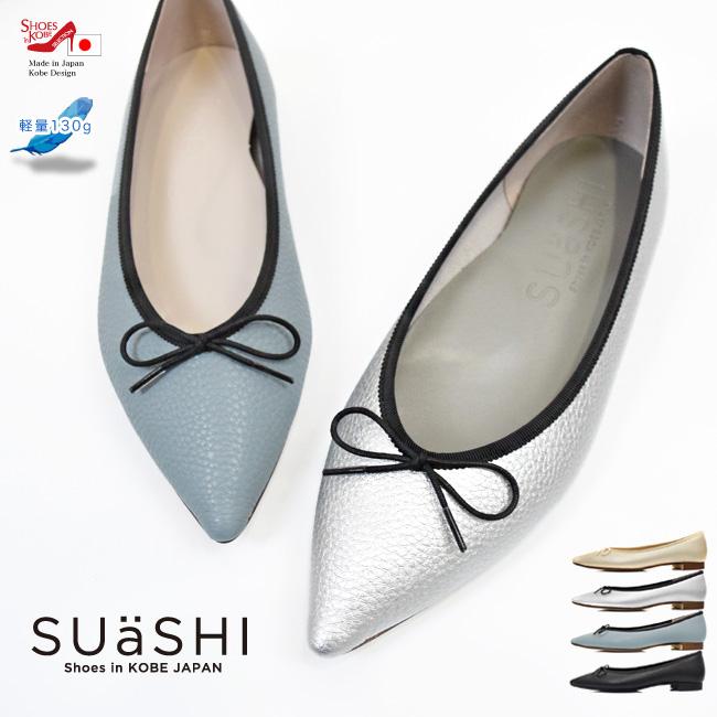 SUaSHI バレエシューズ レディース パンプス リボン ポインテッドトゥ 痛くない 疲れない 歩きやすい 軽量 幅広 スアシ 日本製 ...