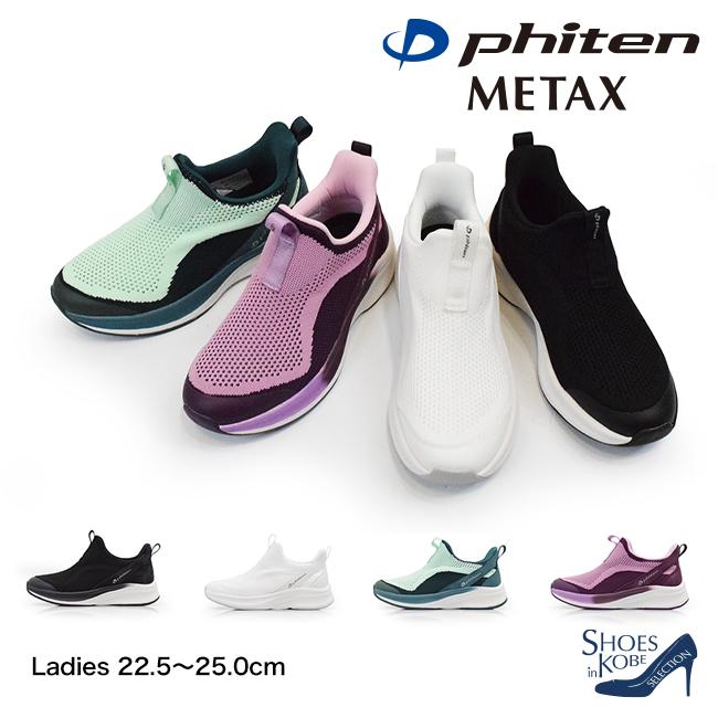 ファイテン phiten スニーカー レディース 厚底 メッシュ インヒール 運動靴 ウォーキング カジュアル MTEAX 3cm[FOO-JFC-PHL-002] : シューズイン神戸 ...