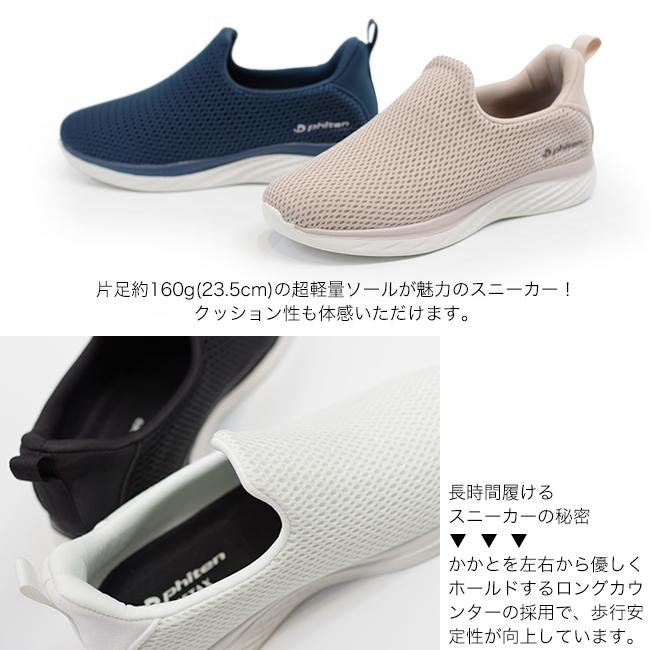 Phiten（ファイテン） スニーカー レディース メッシュ 運動靴 ウォーキング カジュアル METAX 3cm[FOO-JFC-PHL-006] : シューズイン神戸 Yahoo店 ...