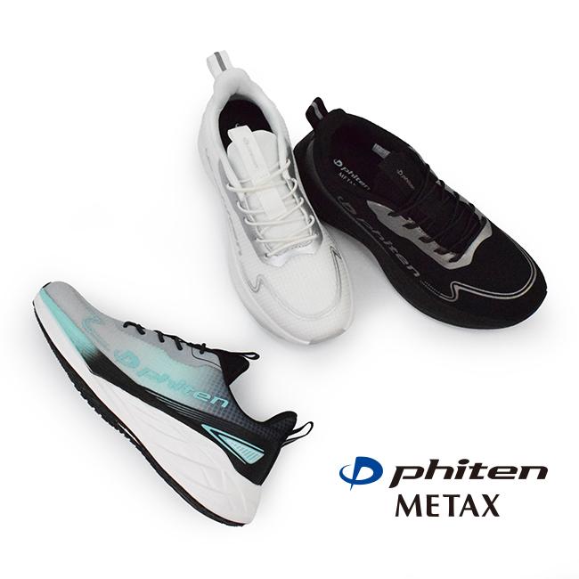 ファイテン phiten スニーカー メンズ 厚底 ストレッチ 軽量 履きやすい 歩きやすい 低反発中敷き 運動靴 カジュアル MTEAX 3cm[FOO-JFC-PHM-013 ...
