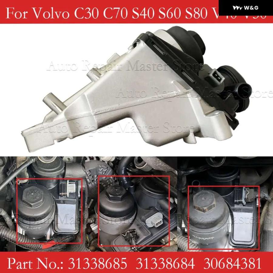 31338685 31338684 30684381 オイルフィルター ハウジング ボルボ XC60 XC70 C30 C70 V50 V60 ...