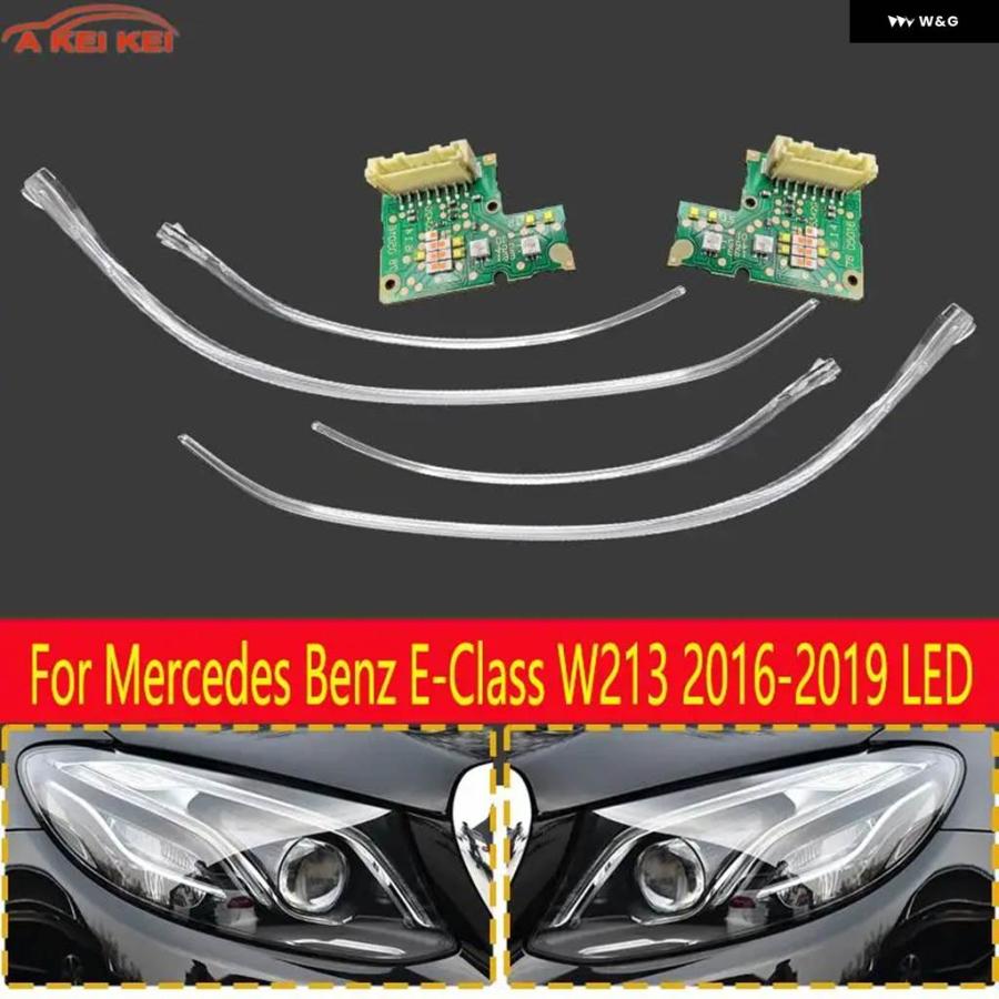 【並行輸入品】 メルセデス ベンツ E クラス W213 2016-2019 LED デイタイム ランニングライト 車 DRL ヘッドライト ガイドストリップ チューブ チップボードエ ...