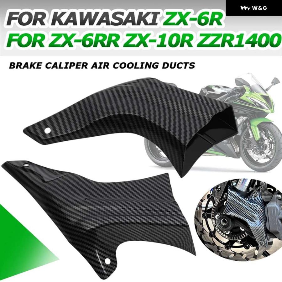KAWASAKI ZX-6R ZX-10R ZX-6RR ZX6R ZZR 1400 ZZR1400 オートバイ ブレーキキャリパー空冷ダクトキット ガード カスタムパーツ アクセサリ ...