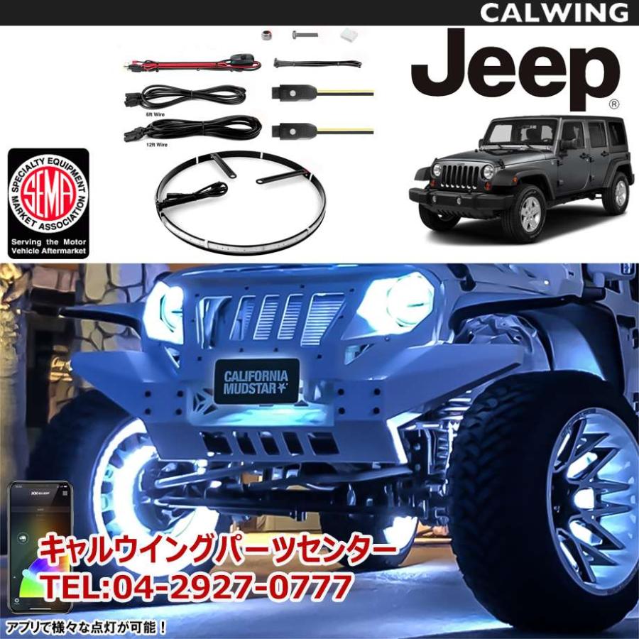 07-18y ジープ ラングラー JK | RGB LED XK GLOW フラッシュライト ホイールリングライトキット :112981:キャルウイングパーツセンターヤフー店 - 通販 ...