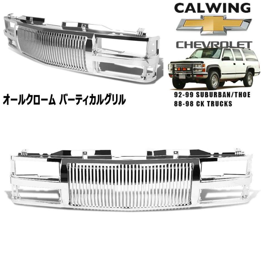 88-98y CK タホ サバーバン | バーティカルグリル オールクローム : キャルウイングパーツセンターヤフー店 - 通販 ...
