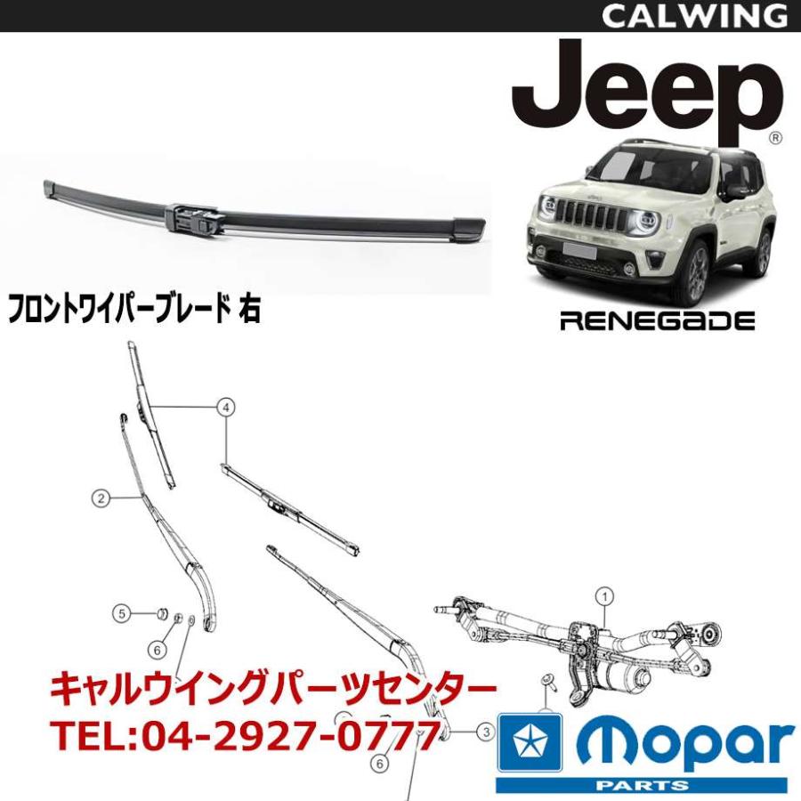 15y- レネゲード | フロント ワイパーブレード 右 モパー純正品 :113635:キャルウイングパーツセンターヤフー店 - 通販 - Yahoo!ショッピング