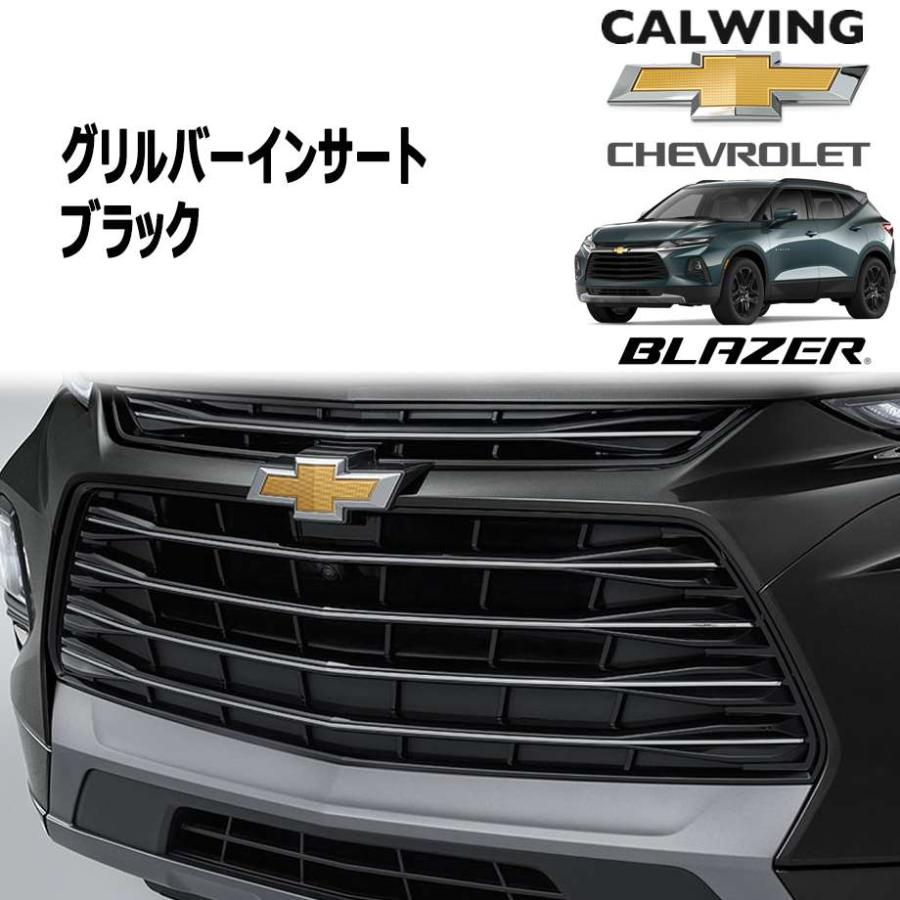 19y- ブレイザー | グリルバーインサート ブラック GM純正 : キャルウイングパーツセンターヤフー店 - 通販 - Yahoo!ショッピング