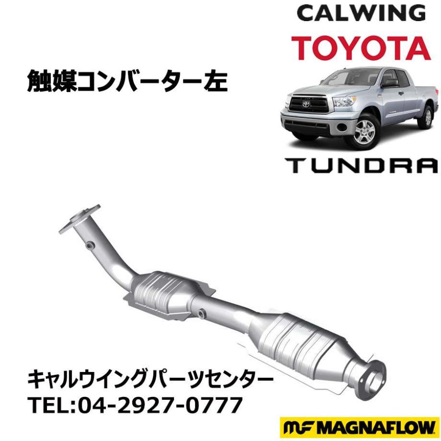 07-15y タンドラ | 触媒コンバーター 左 ダイレクトフィット カーブマフラーインレット マグナフロー : キャルウイングパーツセンターヤフー店 - 通販 - Yahoo!ショッピング