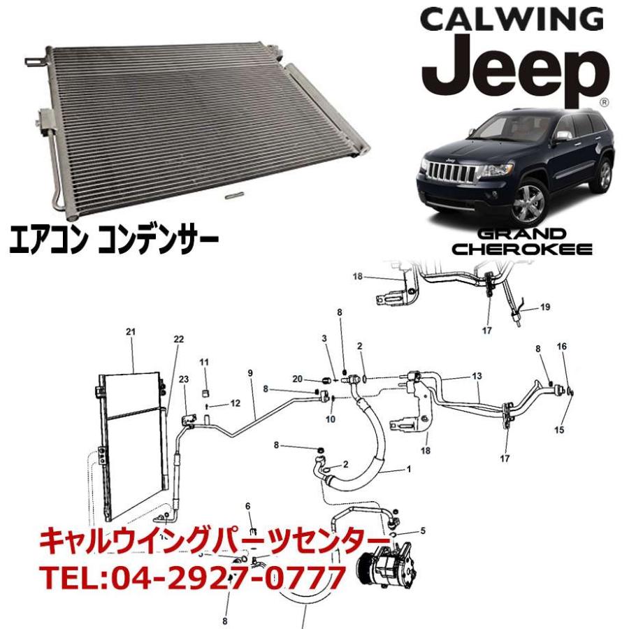 11-13y グランドチェロキー | エアコン コンデンサー モパー純正 : キャルウイングパーツセンターヤフー店 - 通販 - Yahoo!ショッピング