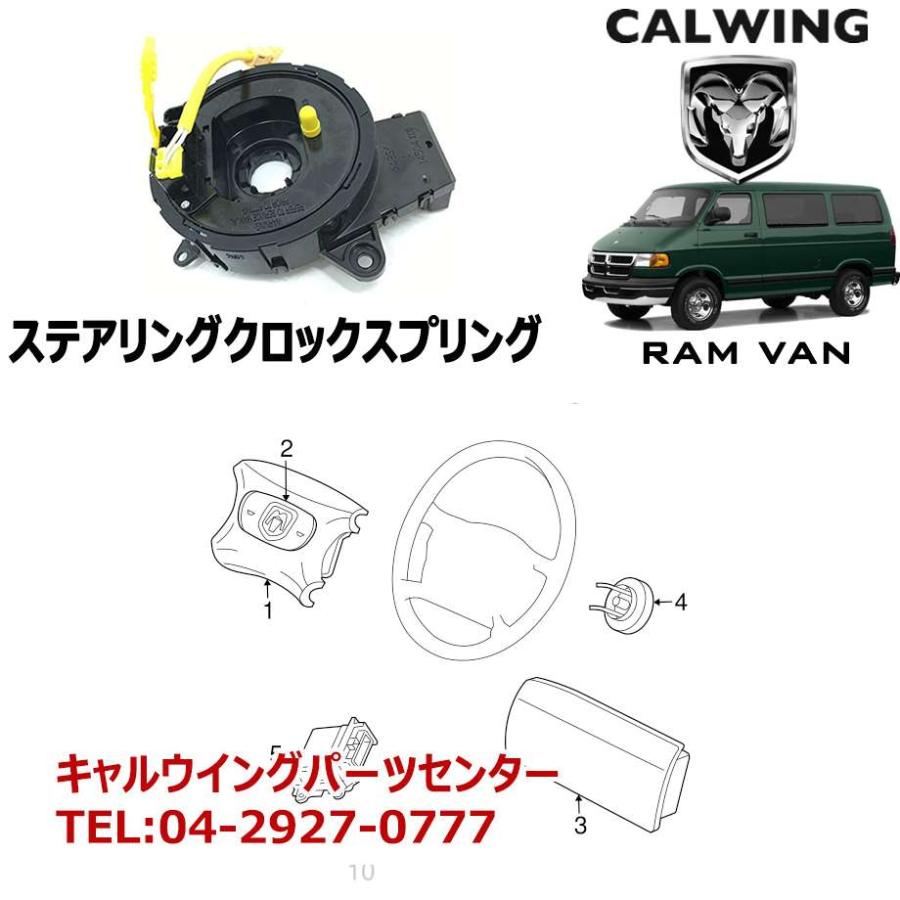 98y-03y ラムバン | ステアリングクロックスプリング モパー純正品 : 116142 : キャルウイングパーツセンターヤフー店 - 通販 - Yahoo!ショッピング