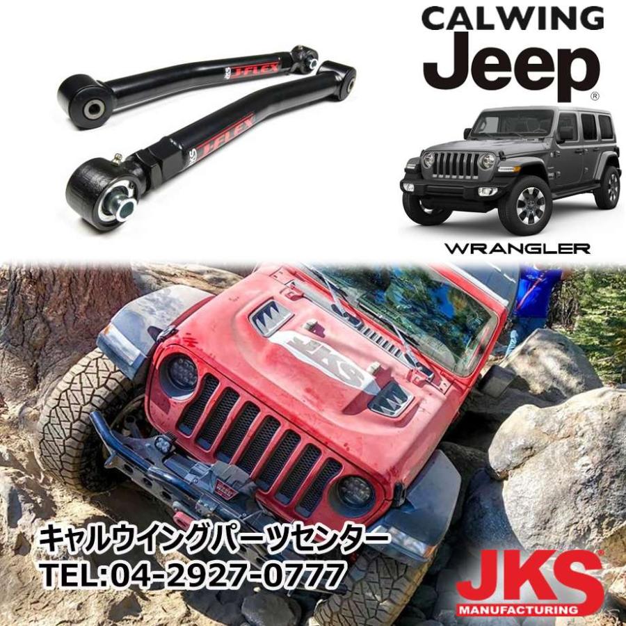 18y- ジープ ラングラー JL 左ハンドル車 | J-Flex アッパーコントロールアーム リア アジャスタブルタイプ JKS : キャルウイングパーツセンターヤフー店 - 通販 ...
