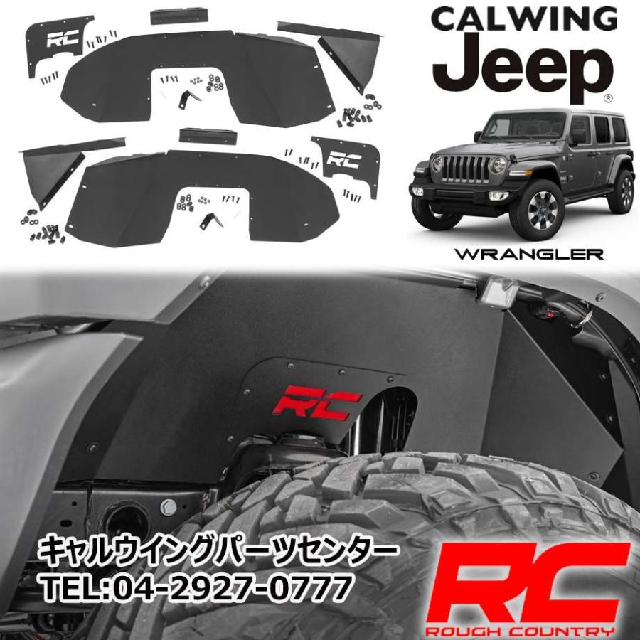18y- ジープ ラングラー JL | インナーフェンダーキット フロント ラフカントリー : キャルウイングパーツセンターヤフー店 - 通販 - Yahoo!ショッピング