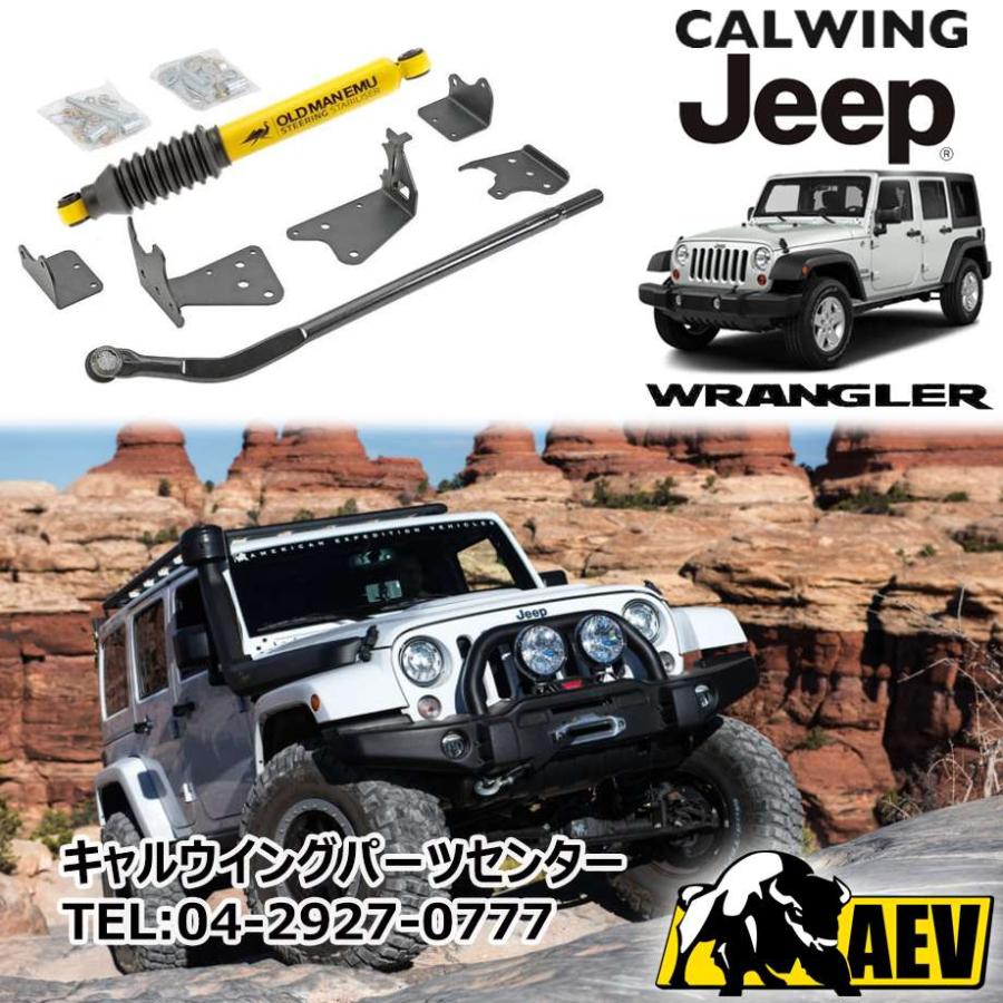 07-18y ジープ ラングラー JK 右ハンドル車 | ハイステアキット AEV :119014:キャルウイングパーツセンターヤフー店 - 通販 - Yahoo!ショッピング