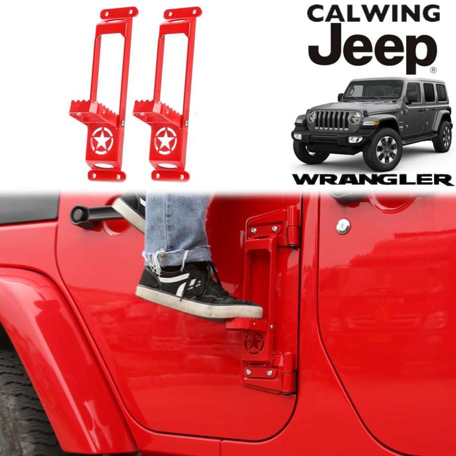 07y- ジープ ラングラー JK JL アンリミテッド | ヒンジステップ レッド スターマーク 2PC : キャルウイングパーツセンターヤフー店 - 通販 - Yahoo!ショッピング