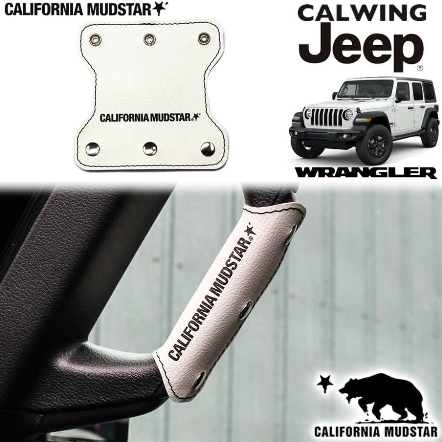 カリフォルニアマッドスター 18y- ジープ ラングラー JL | プレミアムレザー アシストグリップカバー ホワイト 1PCS : キャルウイングパーツセンターヤフー店 - 通販 ...